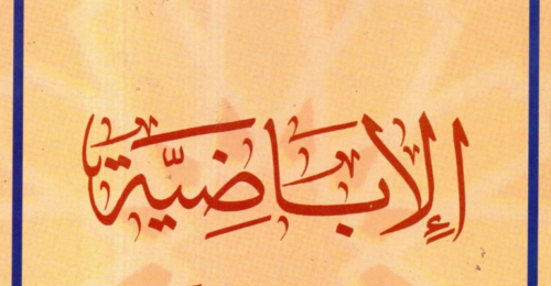 A Brief Overview of the Ibadi sect – Madeenah.com